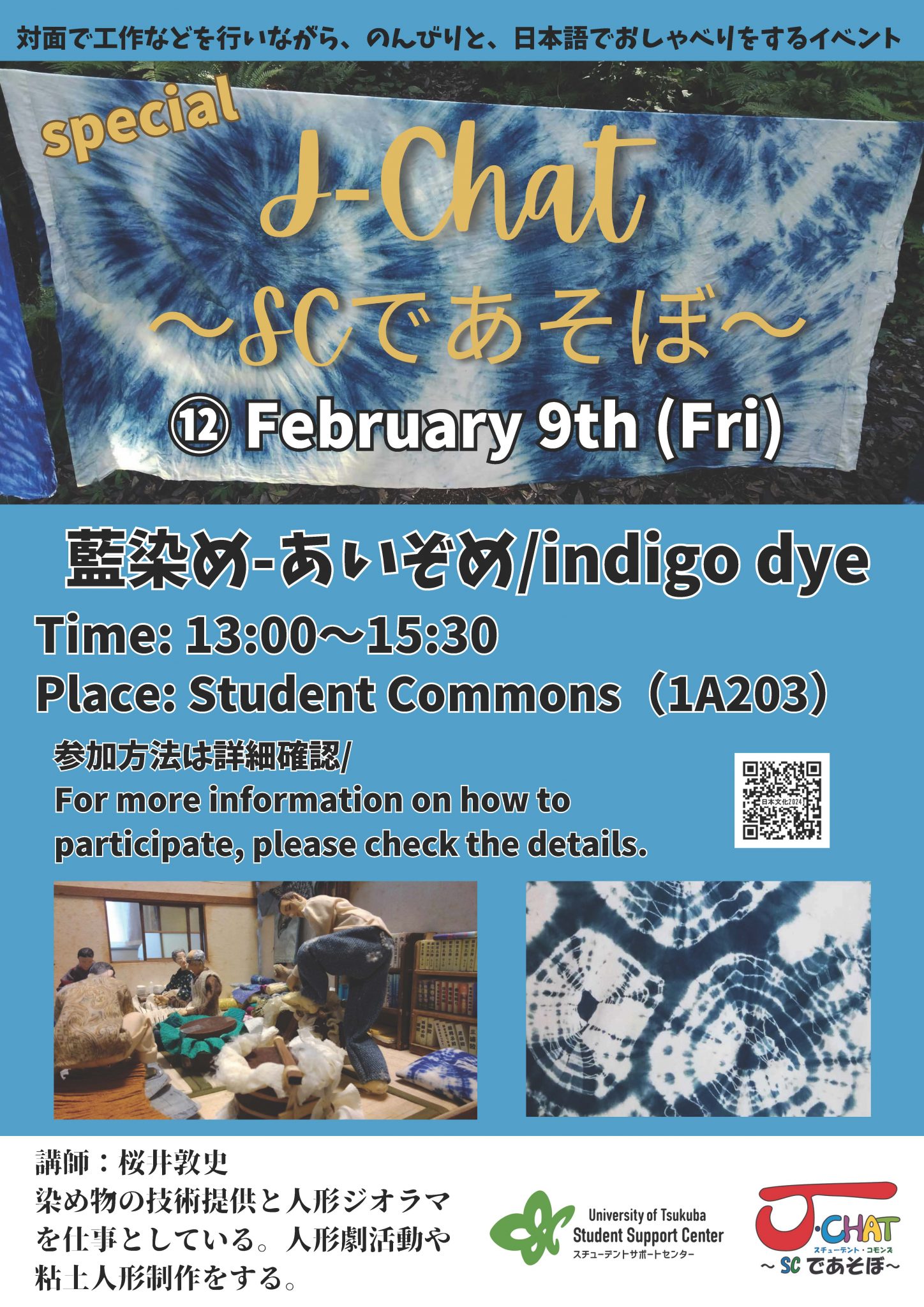 【Japanese Chat and Culture Workshop】J-Chat～SCであそぼ～ – 筑波大学スチューデントサポートセンター