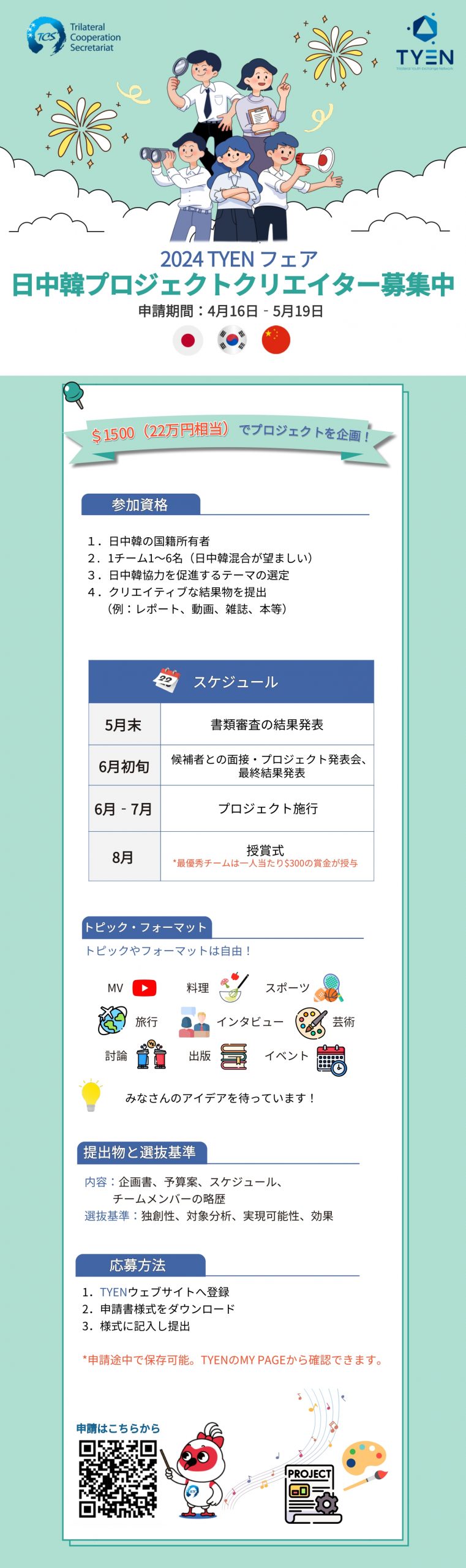 CAMPUS Asia Alumni Workshop 2024 ・TYENフェア「日中韓プロジェクトクリエイター」プログラム – 筑波大学 ...