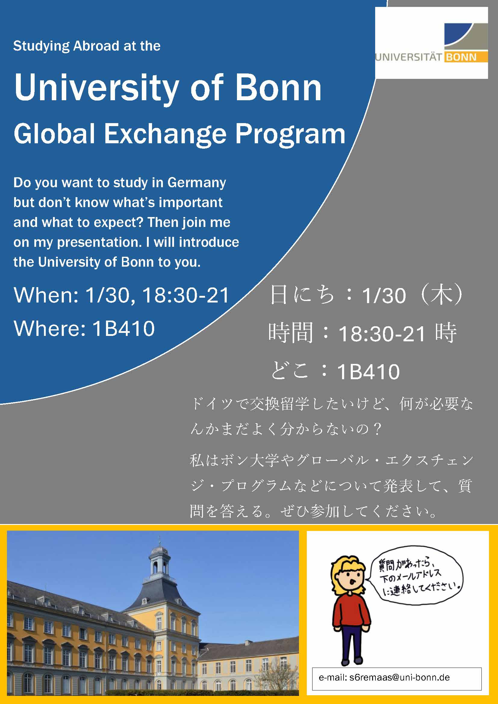 【学生企画】ボン大学からの留学生による自身の大学などの紹介（1/30(木)、18:30-21:00） – 筑波大学スチューデントサポートセンター